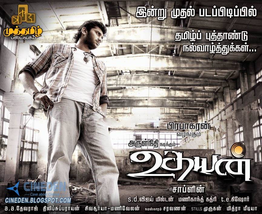Udhayan (2011) - Tamil Movie Review | Web Log Hub