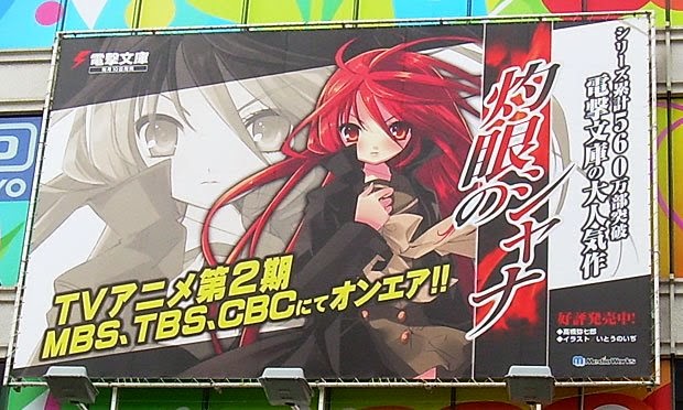 1000 Things About Japan: Won't Miss #50 - anime-style advertising ...