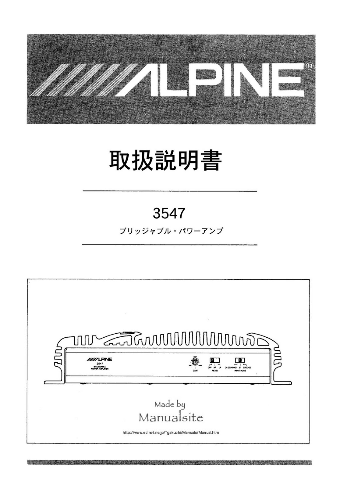 マニュアルサイト詳細館1号館: ALPINE 3547