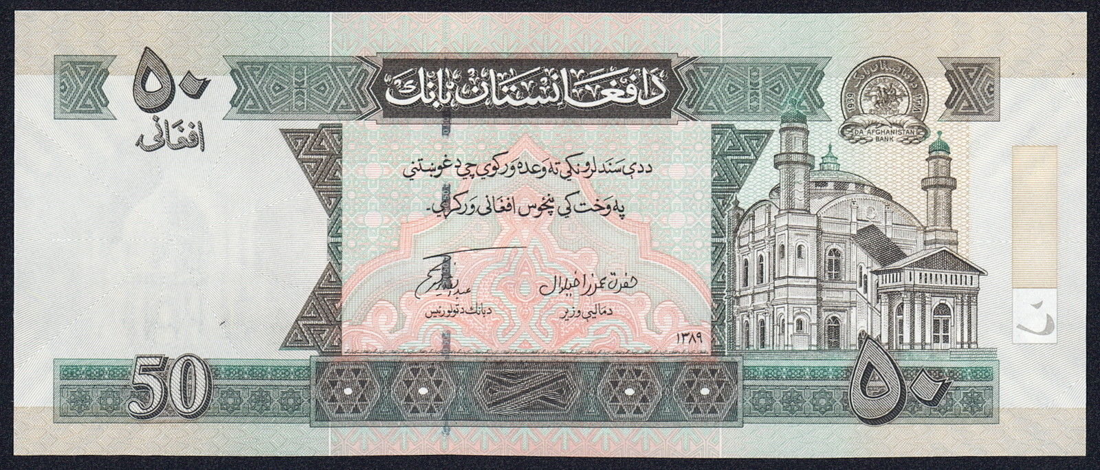 Afghanistan 50 Afghanis banknote 2010 SH 1389|World Banknotes & Coins ...