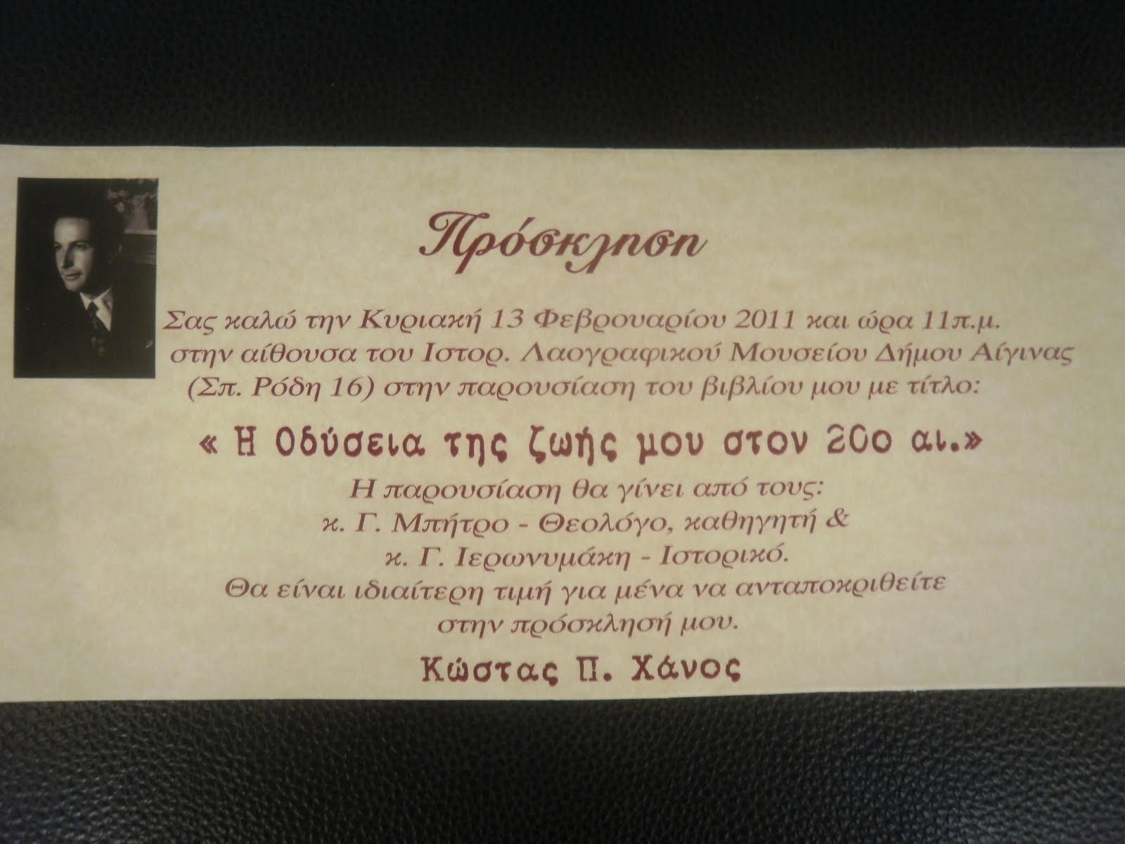 aiakosrex: Ο ΚΩΣΤΑΣ ΧΑΝΟΣ ΕΝ ΔΡΑΣΗ