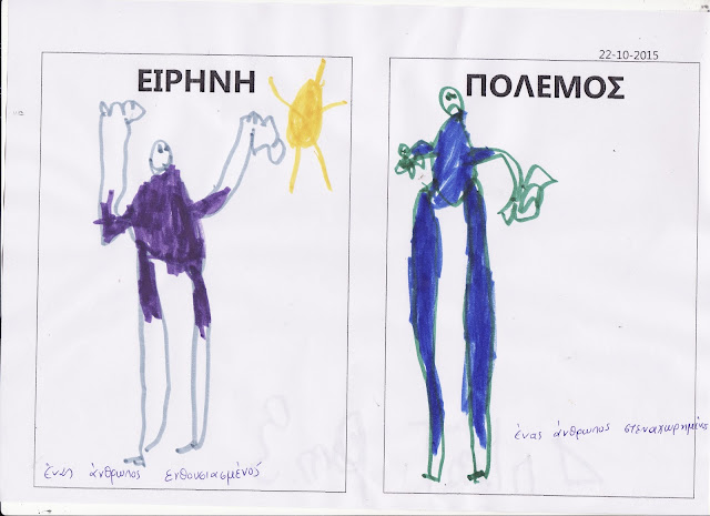 5ο Νηπιαγωγείο .... Σερρών : Πόλεμος ή ειρήνη;