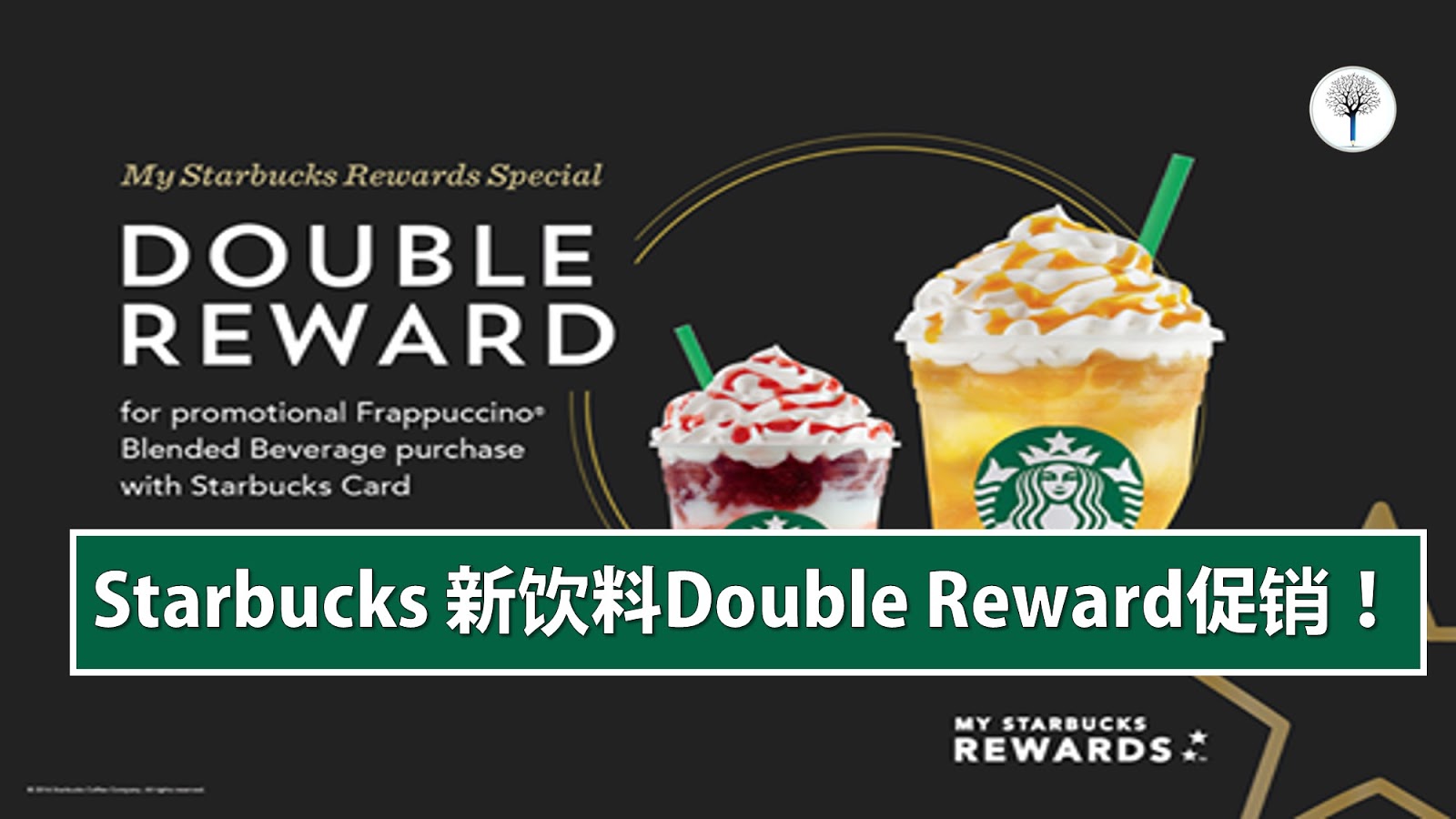 Starbucks 推出新口味，还有Double Reward促销！只限7月26日 - Leesharing
