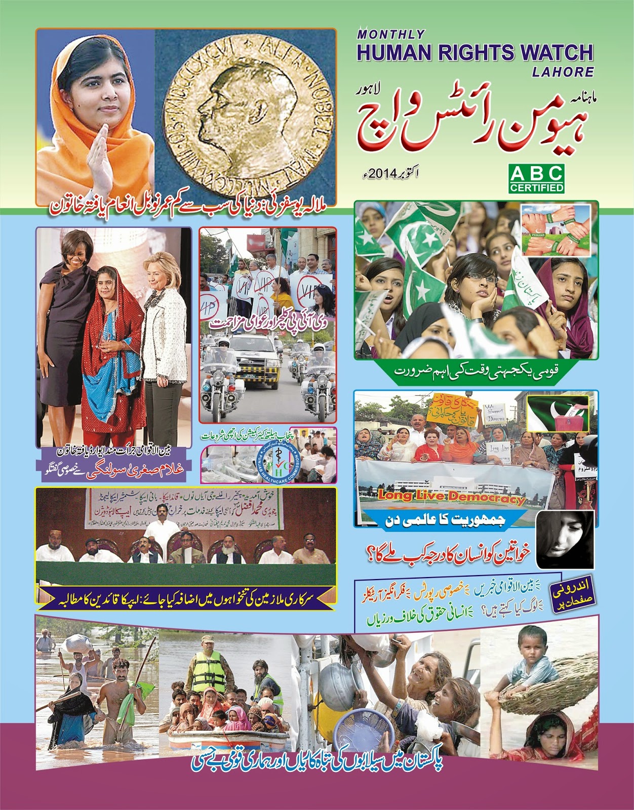 Human Rights Watch Magazine: 2014