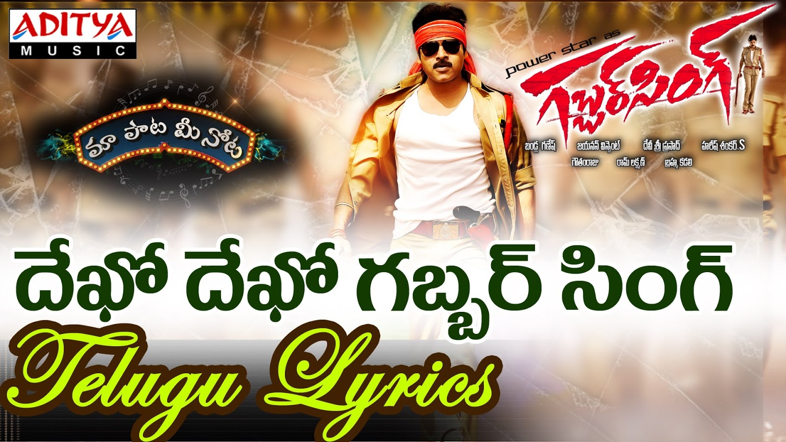 Dekho Dekho Gabbar Singh Telugu Song Lyrics - Gabbar Singh (2012) Dekho Dekho Gabbar Singh Telugu Song Lyrics - Gabbar Singh (2012)