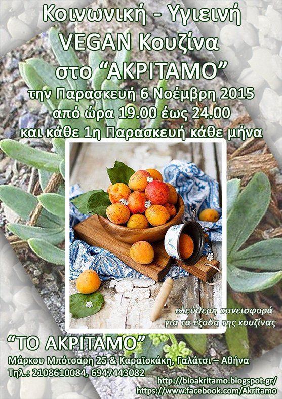 ΤΟ ΑΚΡΙΤΑΜΟ: ΚΟΙΝΩΝΙΚΗ - ΥΓΙΕΙΝΗ ΚΟΥΖΙΝΑ ΣΤΟ "ΑΚΡΙΤΑΜΟ"