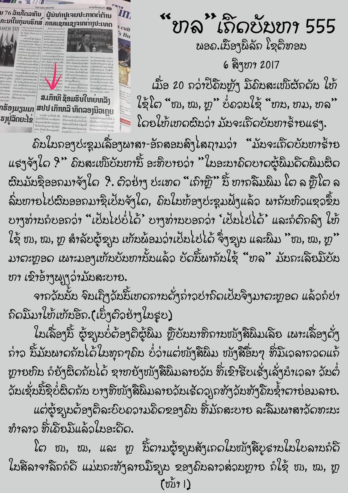 ພາສາແລະອັກສອນລາວ Lao language and alphabet