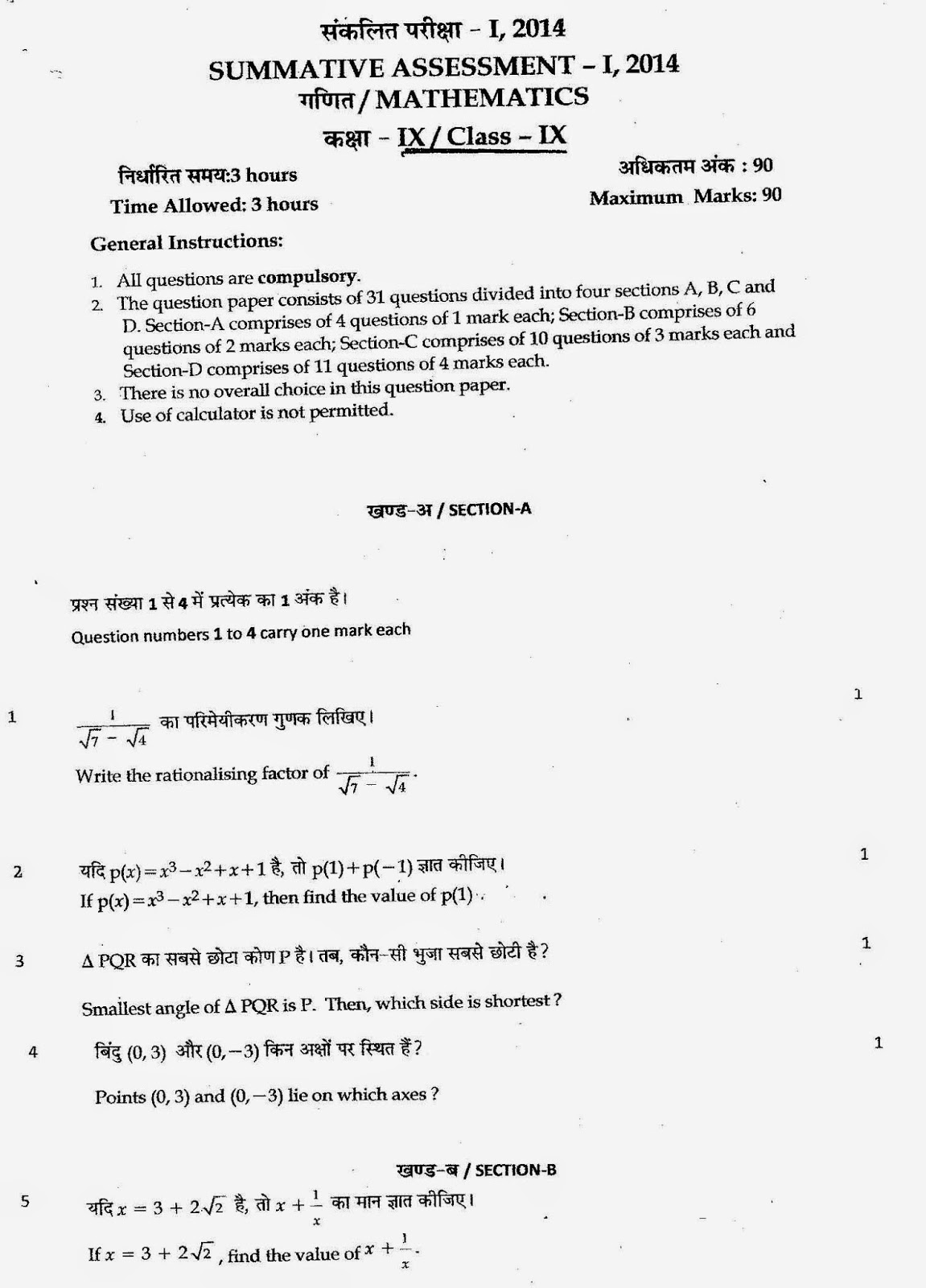 Class IX Amity International Saket Maths Question Paper SA 1 2014