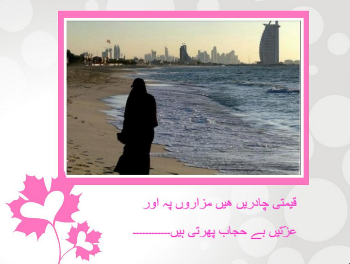 Urdu Poetry About Hijab - Urdu Islamic Website - Urdu Islamic Speeches ...