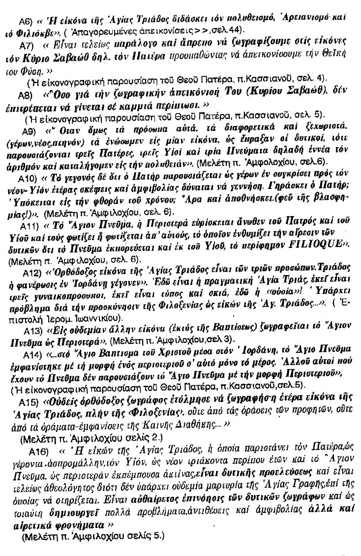 ΧΡΙΣΤΙΑΝΙΚΗ ΟΡΘΟΔΟΞΗ ΠΙΣΤΗ: ΔΙΑ ΝΑ ΘΥΜΟΥΝΤΑΙ ΟΙ ΠΑΛΙΟΙ ΚΑΙ ΝΑ ΜΑΘΑΙΝΟΥΝ ...
