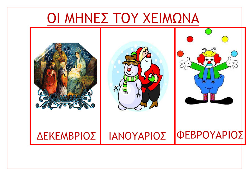 ...Το Νηπιαγωγείο μ' αρέσει πιο πολύ.: ΚΑΡΤΕΣ ΓΙΑ ΤΟ ΗΜΕΡΟΛΟΓΙΟ ΤΗΣ ΤΑΞΗΣ