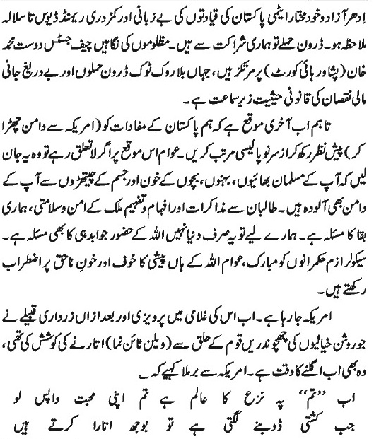 Nida-e-Khilafat: Urdu: Dream By Aamra Ehsan