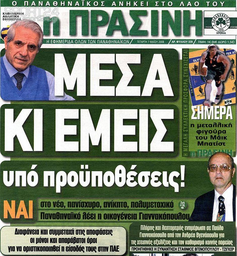 2008-2011 (Το όνειρο που έγινε εφιάλτης)