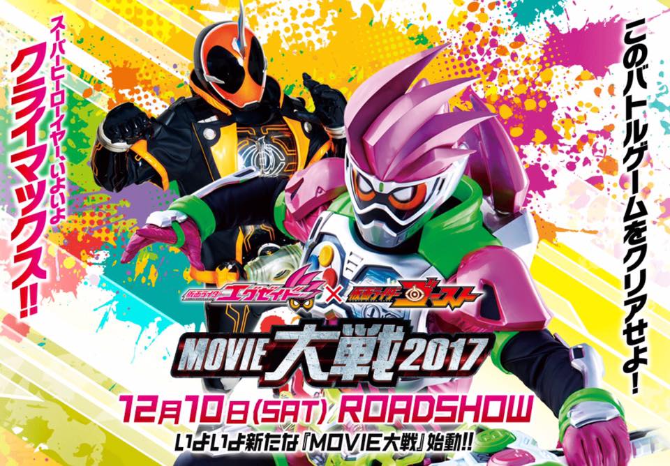 Kamen Rider Ex-Aid & Ghost: Movie Taisen 2017 Updates: Official Website ...