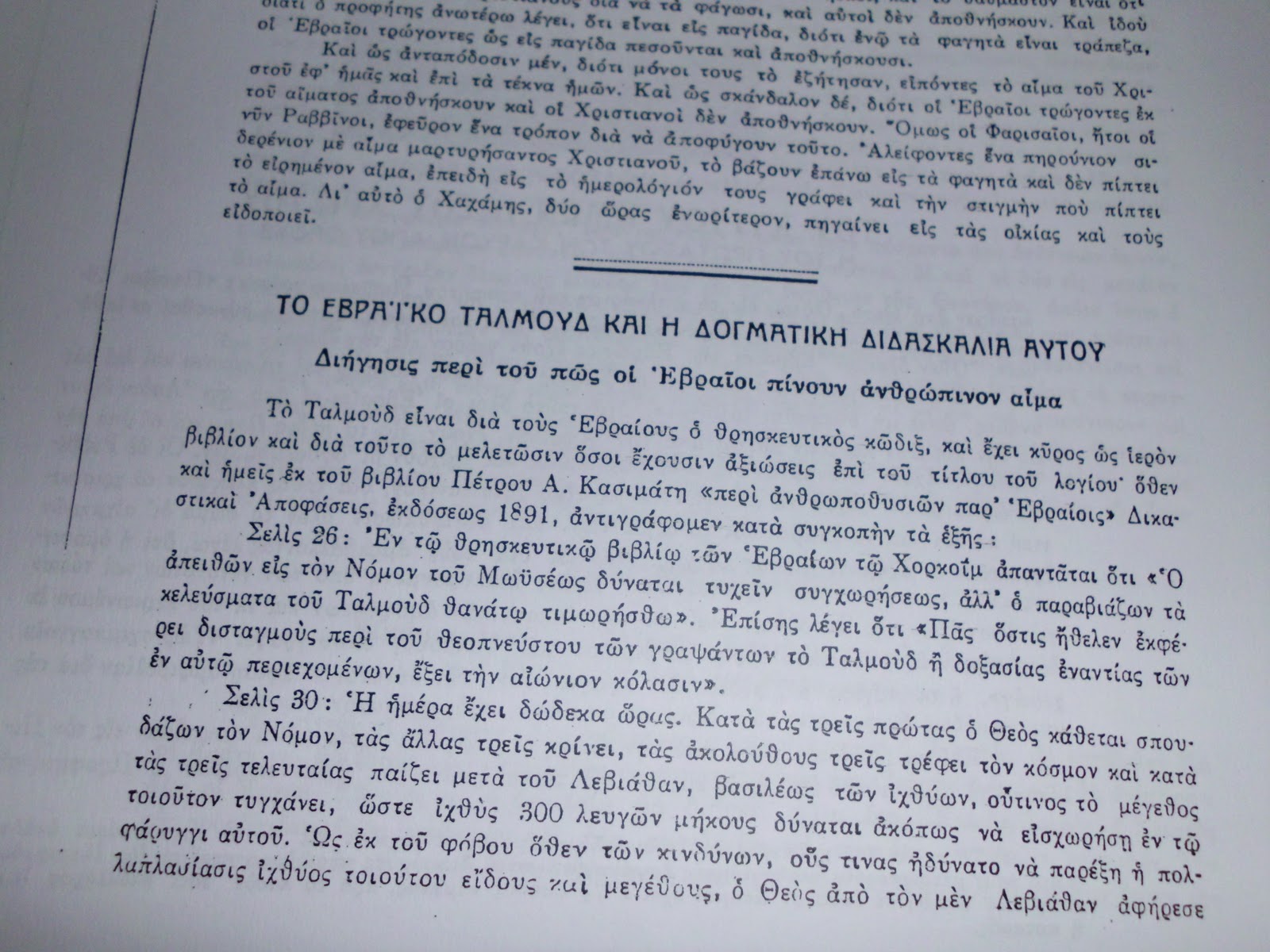 ΕΛΛΑΣ ΕΛΛΗΝΩΝ