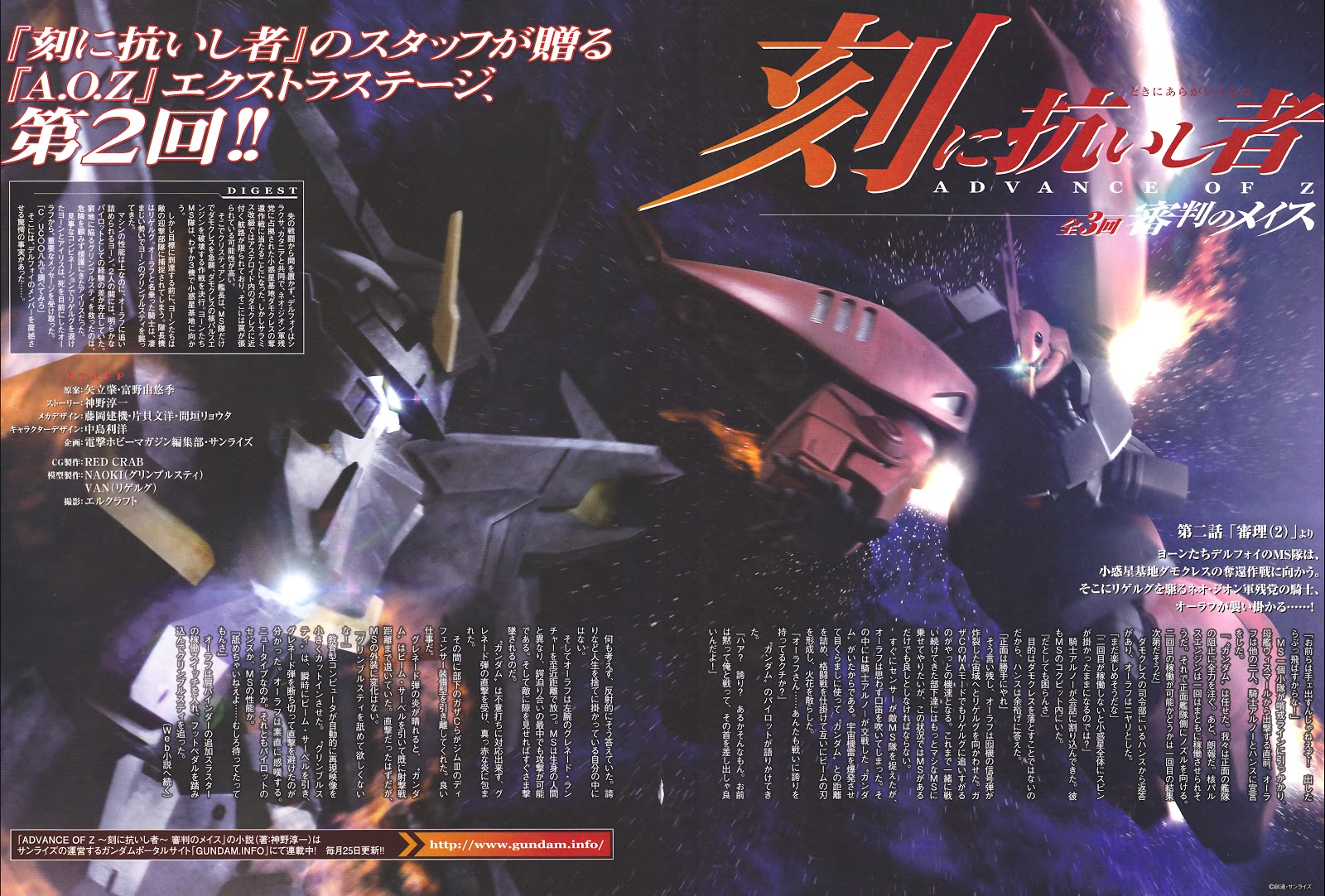 GUNDAM GUY: Advance of Z: New Light Novel Info & MS-14J Regelgu