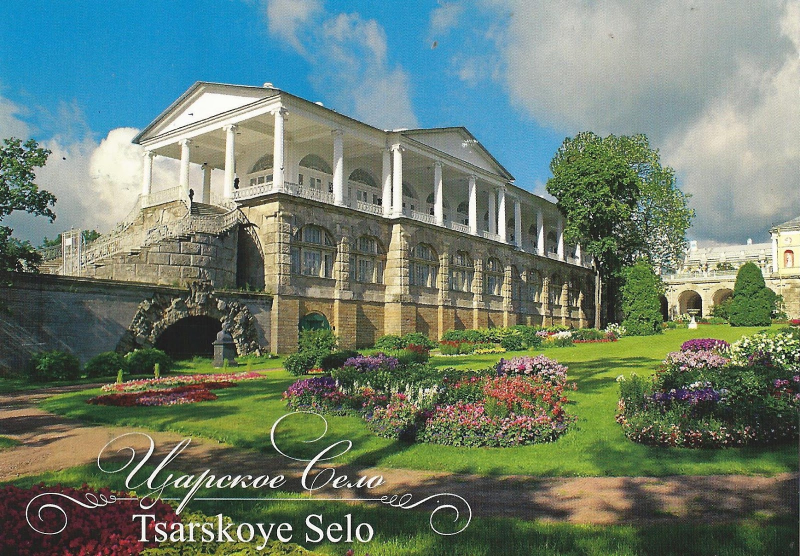 A Journey of Postcards: Tsarskoye Selo | Russia