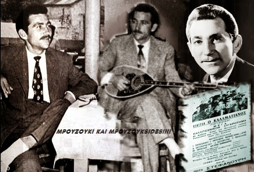 Γιώργος Μανισαλής "Κο­ριός" (ο βετεράνος) | MPOYZOYKI KAI MPOYZOYKSIDES!!!!