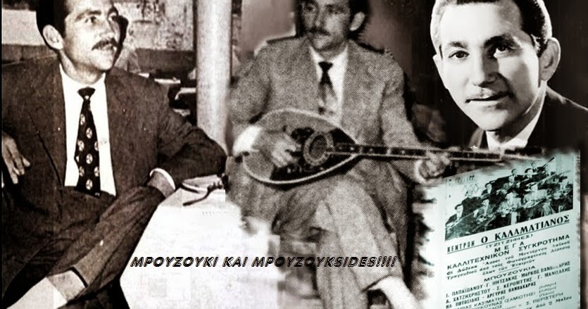 Γιώργος Μανισαλής "Κο­ριός" (ο βετεράνος) | MPOYZOYKI KAI MPOYZOYKSIDES!!!!