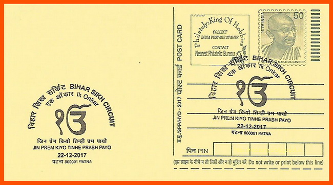MB's Stamps of India: Bihar Sikh Circuit.