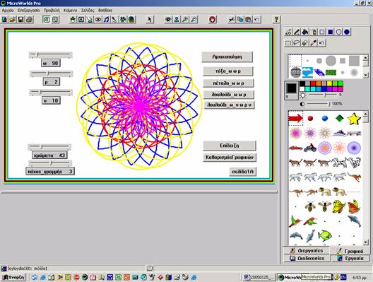 Εκπαιδευτικά και άλλα: MicroWorlds Pro, ένα λογισμικό για την καλλιέργεια της δημιουργικής σκέψης
