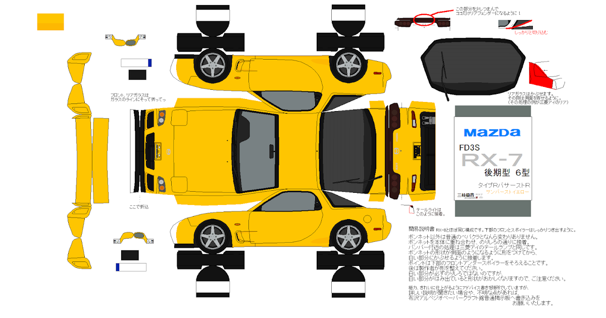 SP. Papel Modelismo: PaperCraft - Mazda RX-7 FD3S