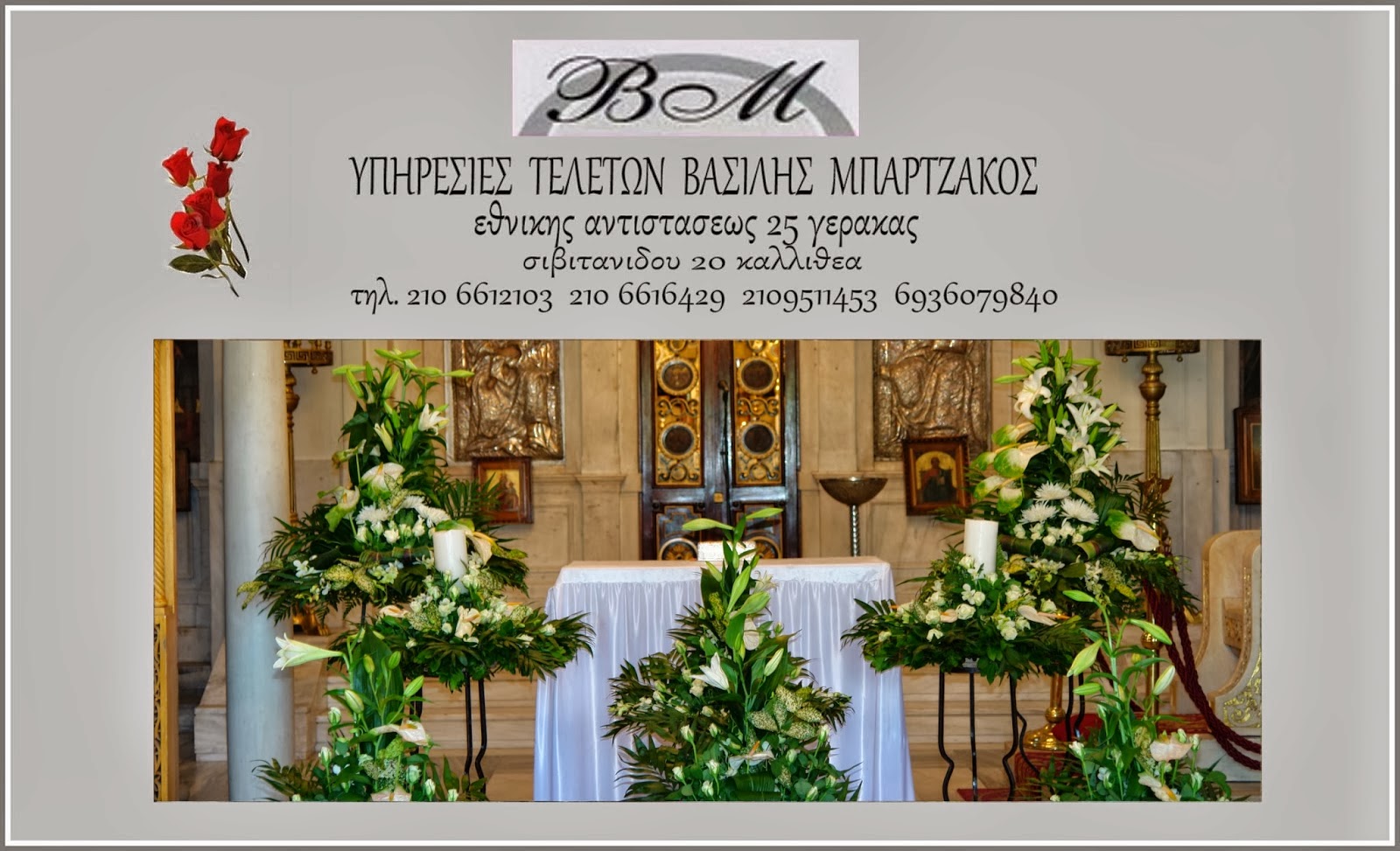 ΓΕΡΑΚΑΣ ΚΗΔΕΙΕΣ - ΒΑΣΙΛΗΣ ΜΠΑΡΤΖΑΚΟΣ: ΑΡΓΟΣ ΝΑΥΠΛΙΟ ΚΟΡΙΝΘΟΣ ΠΥΛΟΣ ...