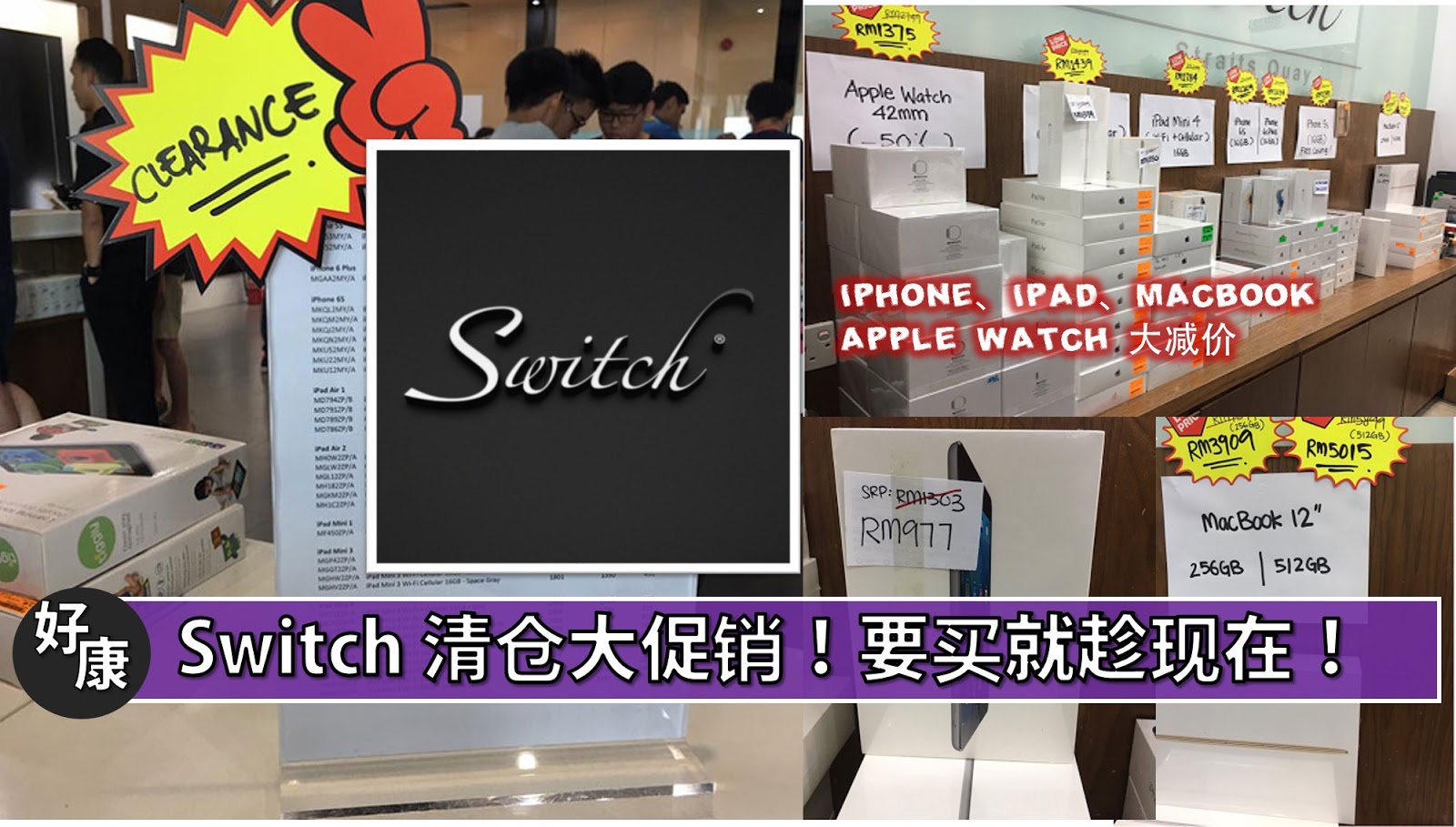 iPhone、iPad、MacBook Apple Watch 大减价! ! Switch 清仓大促销！ - Leesharing