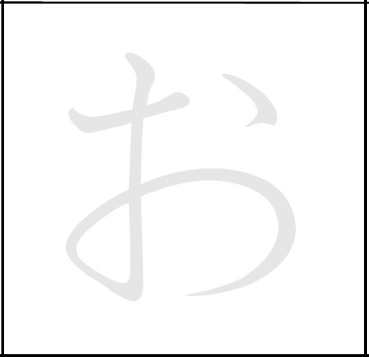 NRA's Blog - Talk About Japanese: Membuat Hiragana O