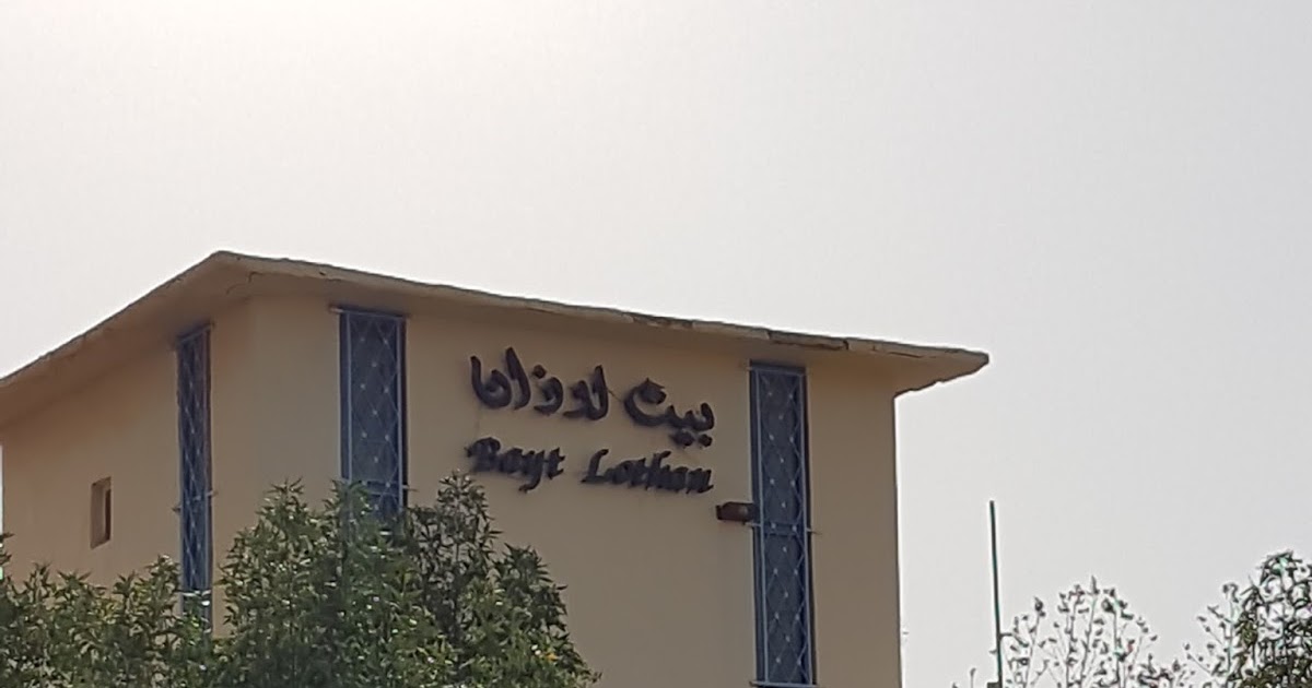 Life in Kuwait Blog: Bayt Lothan