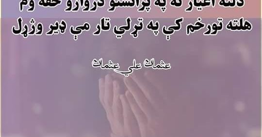 pashto sherona