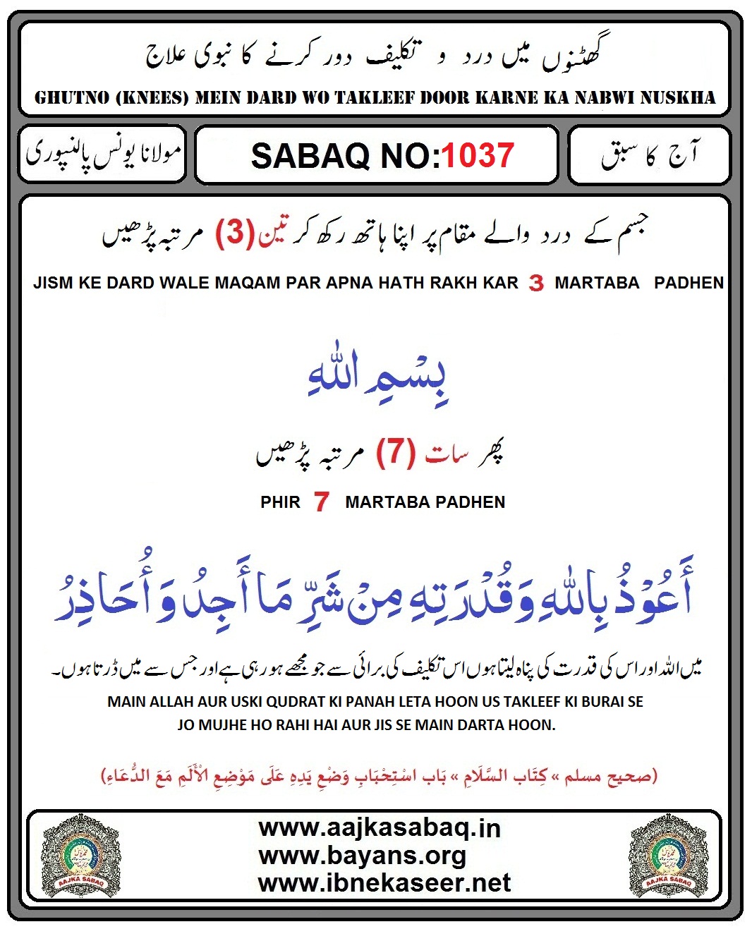 AAJ KA SABAQ by MAULANA YUNUS PALANPURI: October 2016