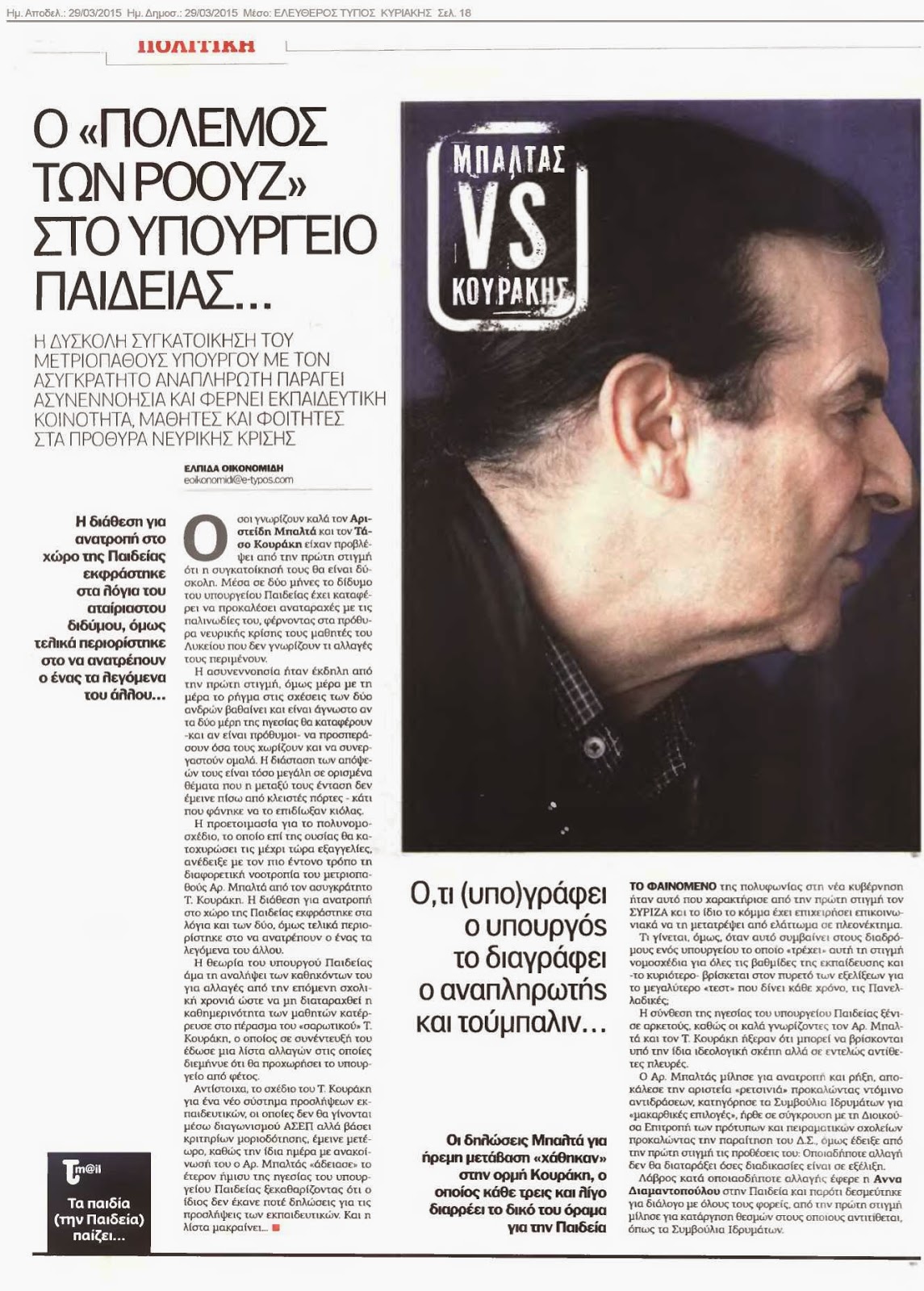 Δ.Α.Κ.Ε. ΚΑΘΗΓΗΤΩΝ Δ.Ε. Ν. ΚΑΒΑΛΑΣ - ΕΚΠΑΙΔΕΥΤΙΚΟ ΔΙΚΤΥΟ ΕΝΗΜΕΡΩΣΗΣ ...