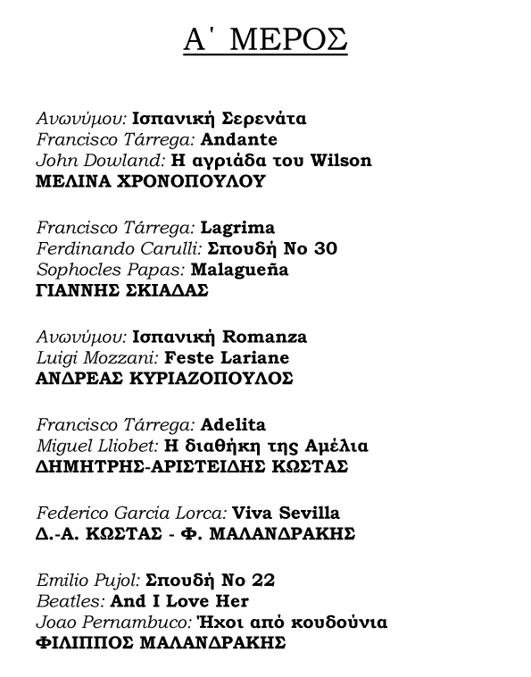 Στους (και για τους) μαθητές μου