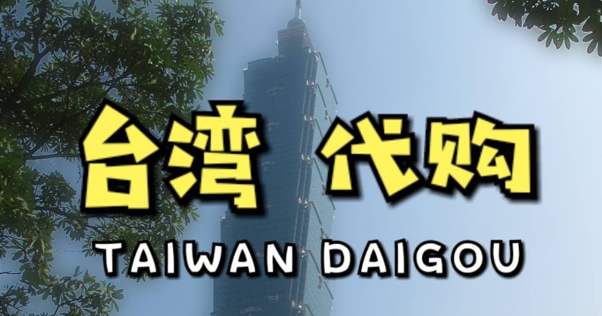 DAIGOU 代购 ~ KKBUY & CO.