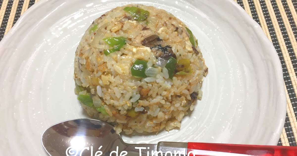 Clé de Timomo: いわしチャーハン