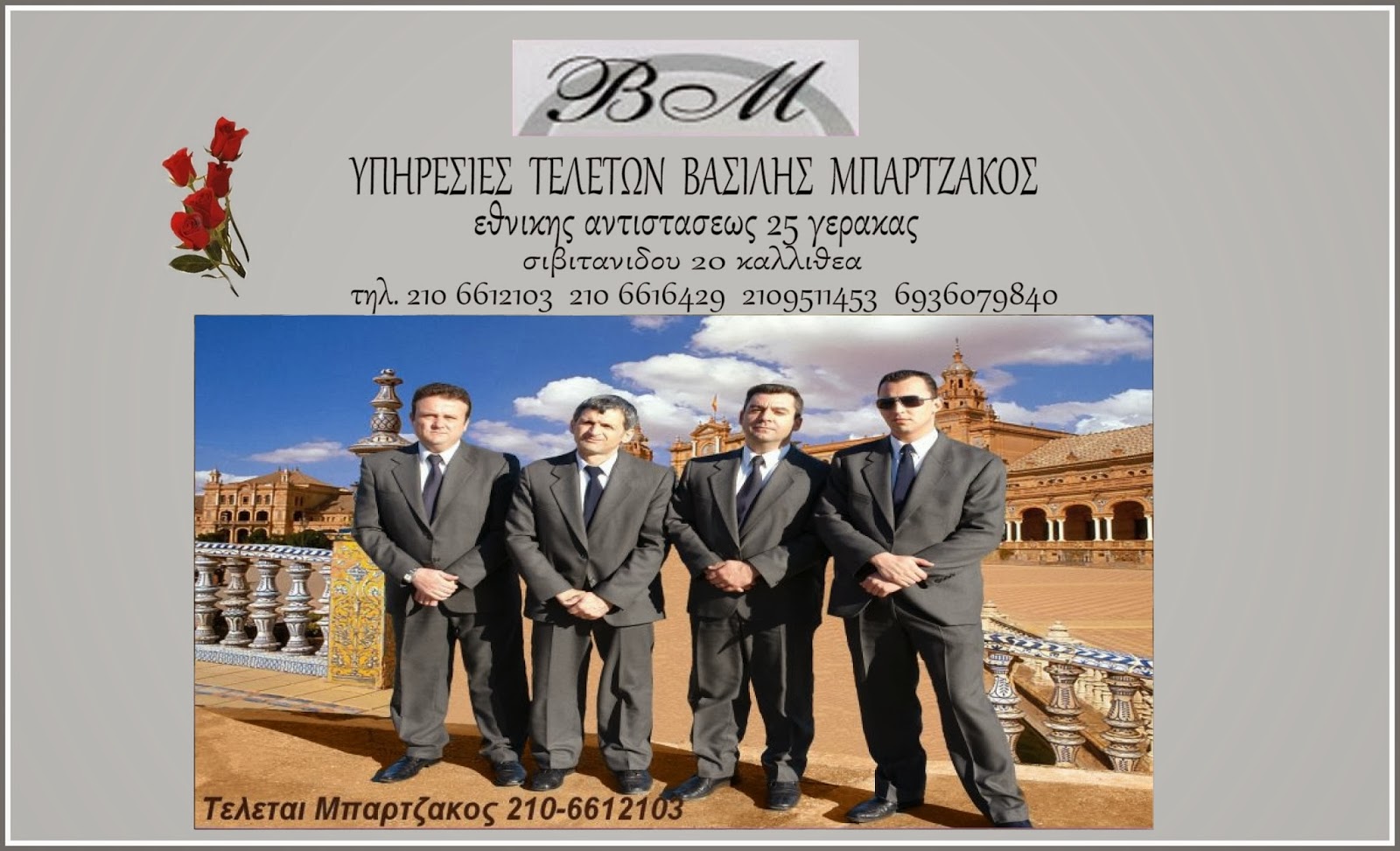 ΓΡΑΦΕΙΑ ΤΕΛΕΤΩΝ : ΓΡΑΦΕΙΑ ΤΕΛΕΤΩΝ ΑΘΗΝΑ ΠΕΙΡΑΙΑΣ ΒΑΣΙΛΗΣ ΜΠΑΡΤΖΑΚΟΣ ...