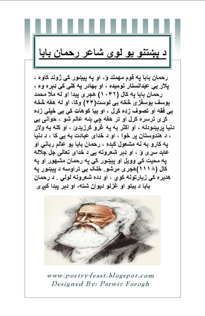 The Best Poetry Site: Information About Rahman Baba Pashto Poet