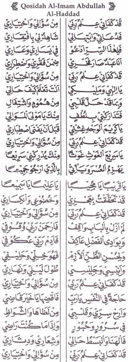 Qad Kafani 'ilmu Rabbi | Lirik Qasidah