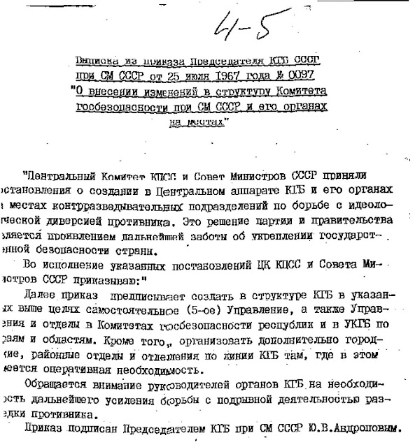 Пятое управление КГБ по борьбе с идеологическими диверсиями: antisovetsky — LiveJournal