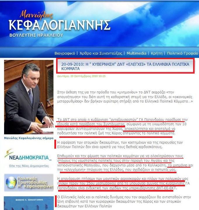 Ιδού ο βουλευτής της Ν.Δ που δήλωσε: Η " ΚΥΒΕΡΝΗΣΗ" ΔΝΤ «ΕΛΕΓΧΕΙ» ΤΑ ...