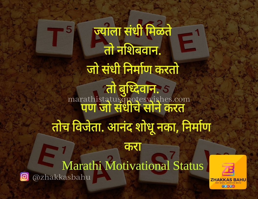 Good Thoughts in Marathi Free Images Download