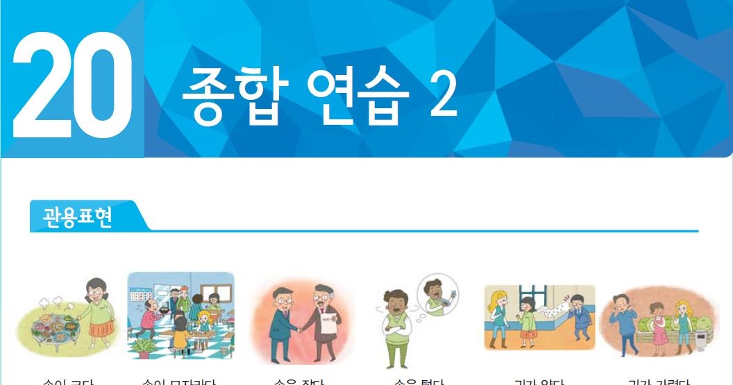 KIIP 3급 20과: 종합 연습 2= General Practice 2/ Ôn tập tổng hợp 2 - Yonsei ...