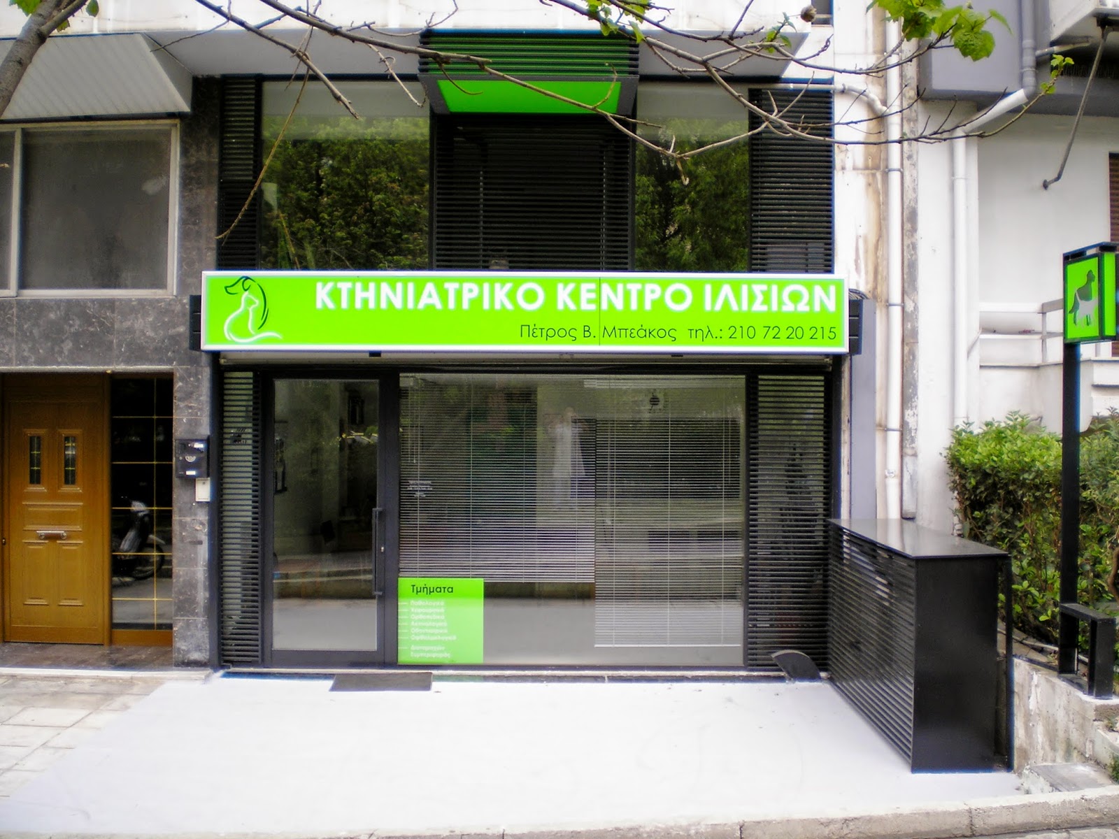 ΚΤΗΝΙΑΤΡΙΚΟ ΚΕΝΤΡΟ ΙΛΙΣΙΩΝ: Ο χώρος μας