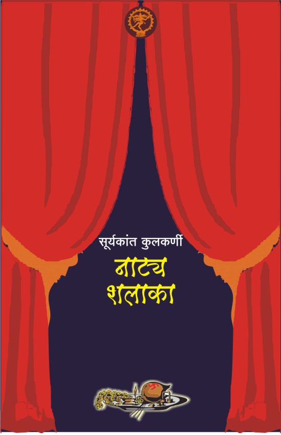 Marathi natak pune - mybestaso