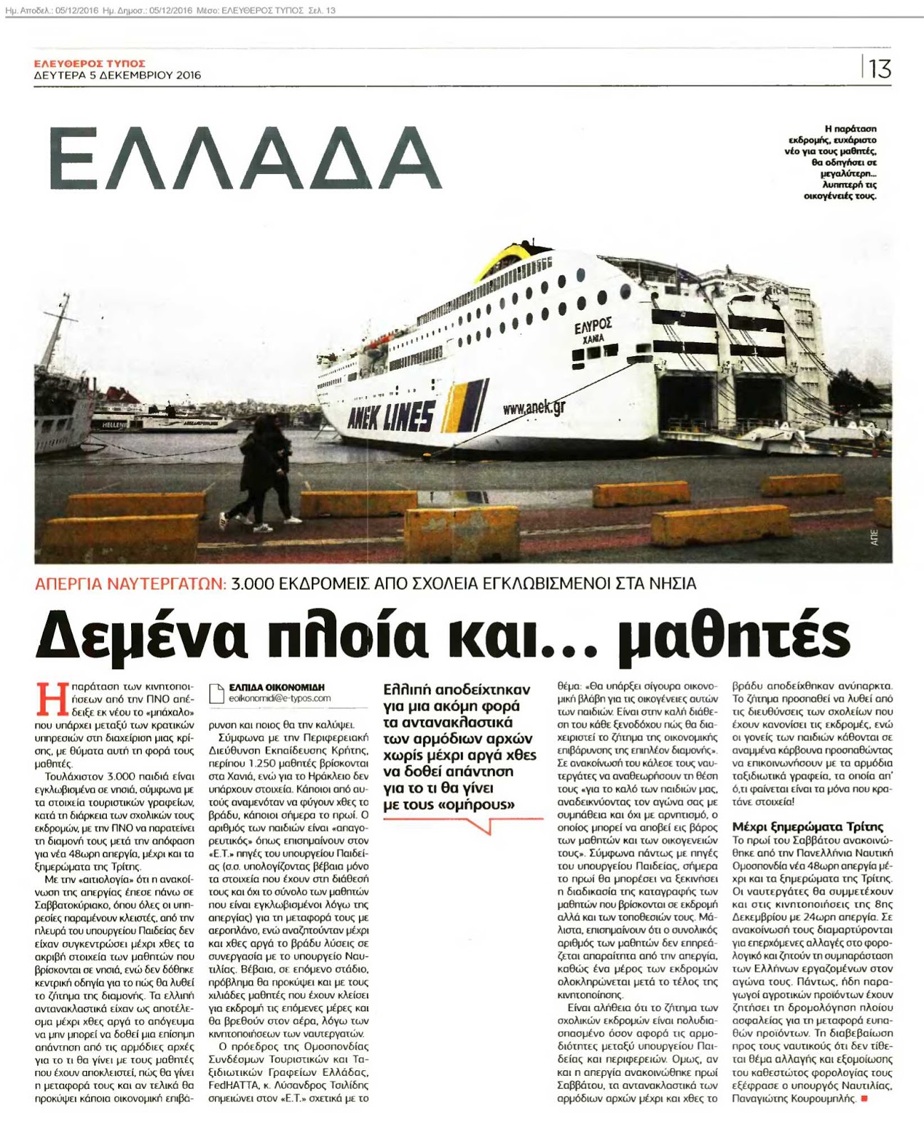 Δ.Α.Κ.Ε. ΚΑΘΗΓΗΤΩΝ Δ.Ε. Ν. ΚΑΒΑΛΑΣ - ΕΚΠΑΙΔΕΥΤΙΚΟ ΔΙΚΤΥΟ ΕΝΗΜΕΡΩΣΗΣ ...