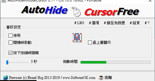 AutoHideMouseCursor 5.66 免安裝中文版 - 自動隱藏滑鼠游標 - 阿榮福利味 - 免費軟體下載