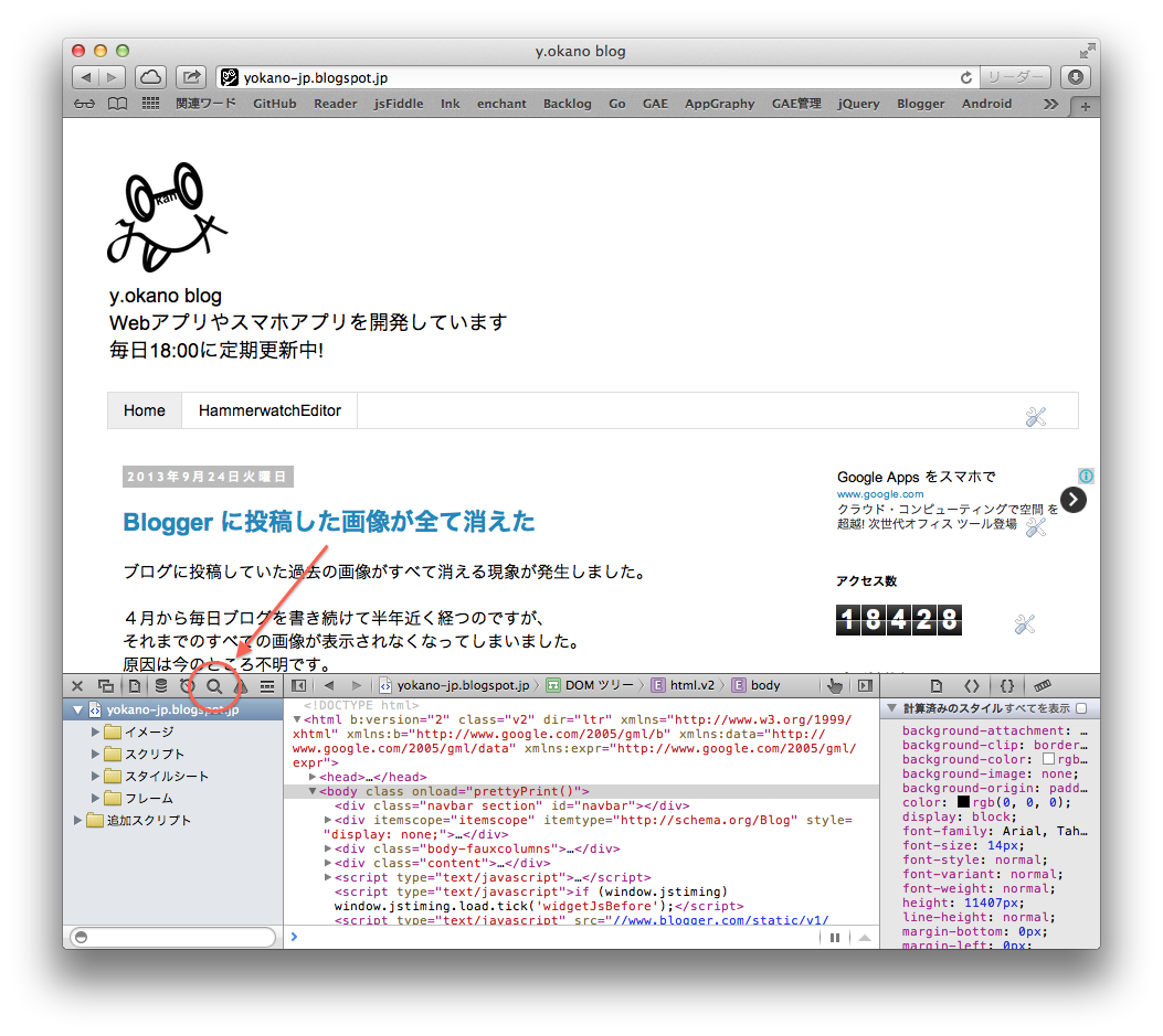 y.okano blog: ブラウザのデバッグツールを使ってタグを調査する