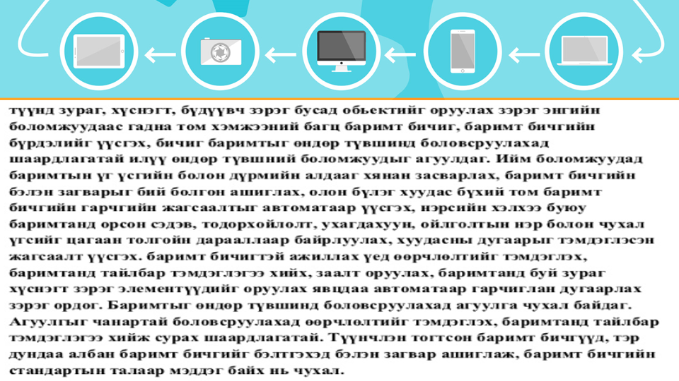 Мэдээлэл технологи хичээлийн блог: Хэрэглэгдэхүүн