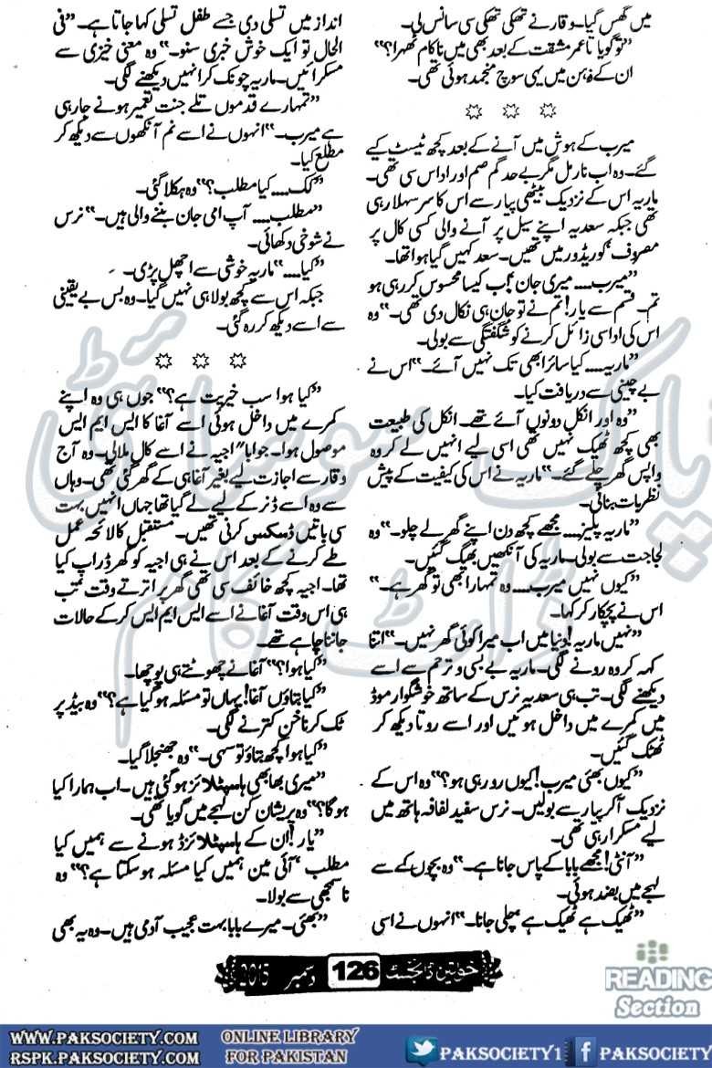 Free Urdu Digests: Shehar e ashob Part 4 by Amtul Aziz Online Reading.